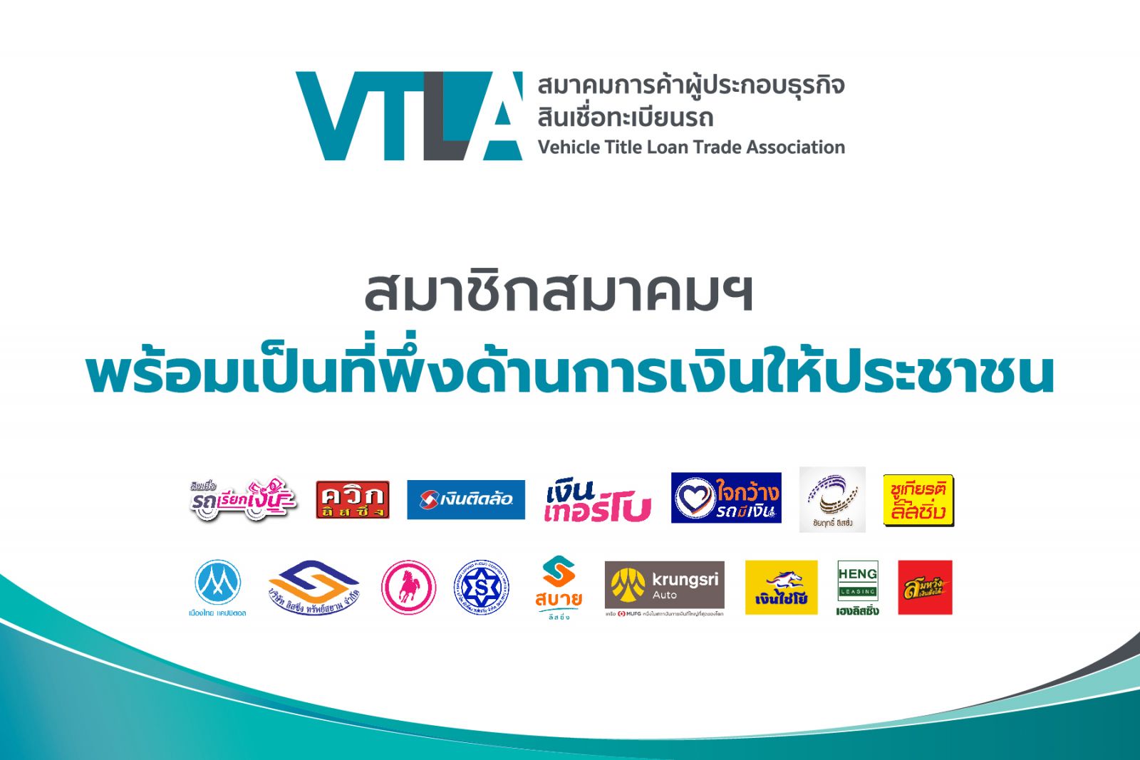 ข่าวและกิจกรรม | สมาคมสินเชื่อทะเบียนรถฯ รวมพลังขานรับนโยบาย ธปท. ...